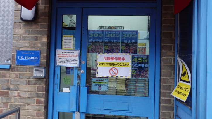 【ロンドンの日本食品店】TKトレーディング（T.K.Trading） | 英国暮らし| 20代夫婦ブログ